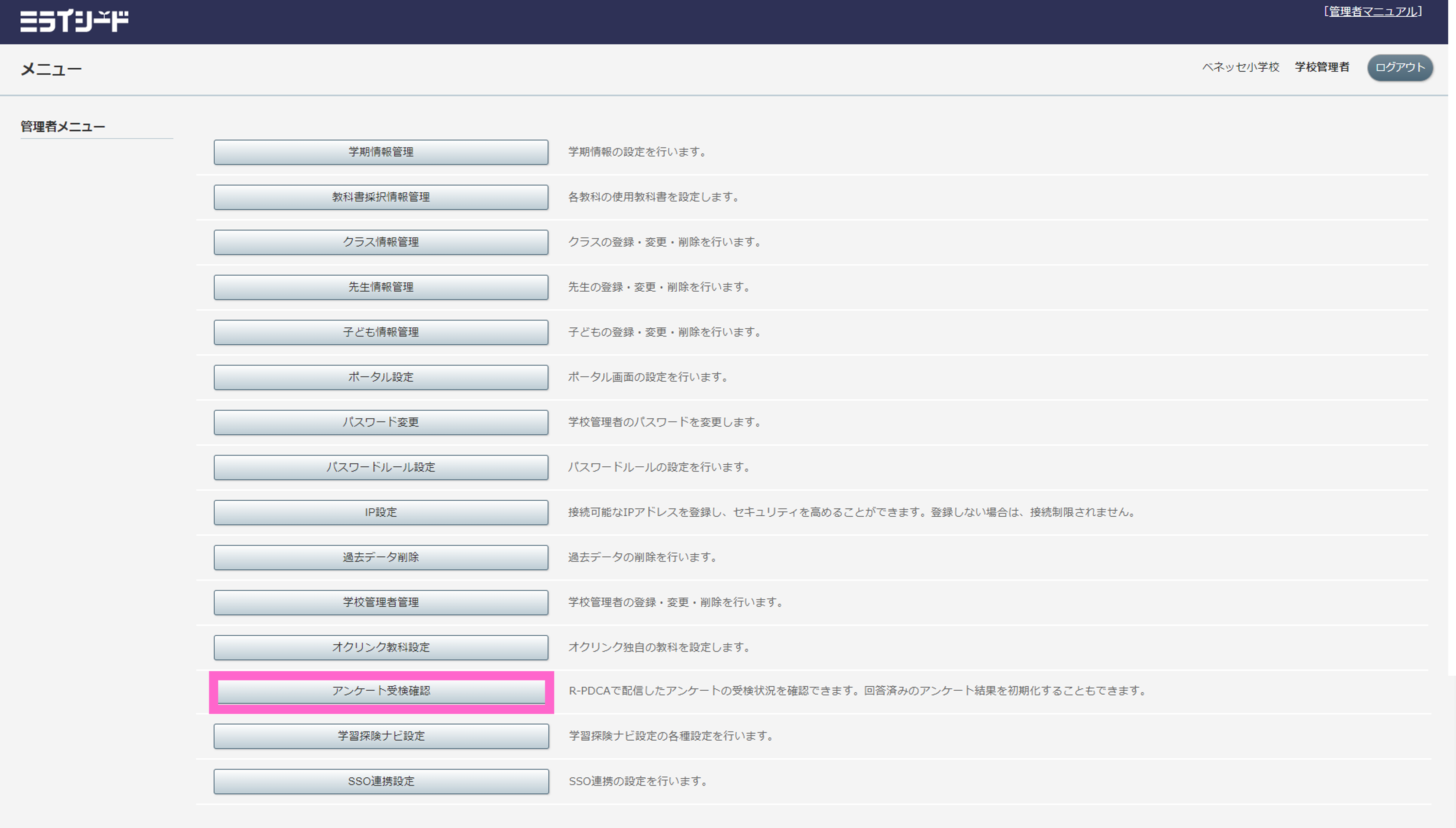 R-PDCAのアンケート結果をデータ出力できますか？ – ミライシード よくあるご質問